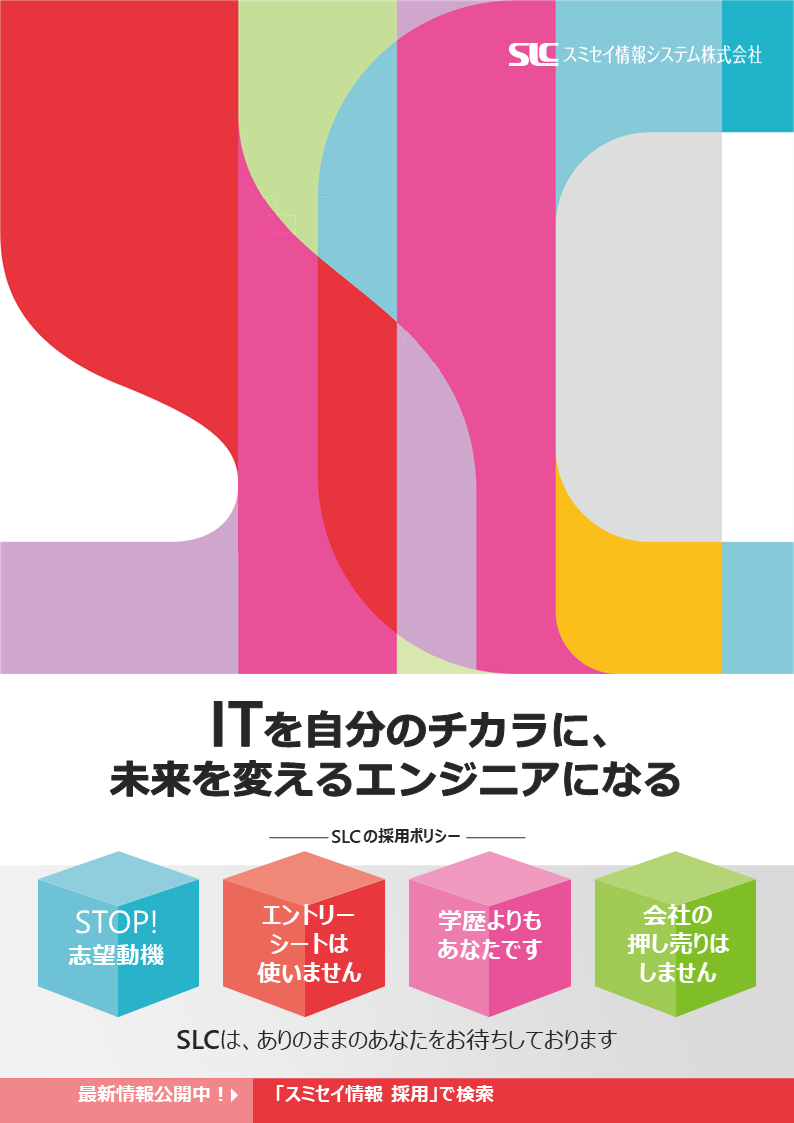 採用リーフレット